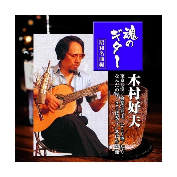 ★最安値に挑戦中！迅速配送！★＜仕様＞CD2枚組＜収録予定曲＞Disc 11. 東京砂漠2. 哀愁の高山3. 盛岡ブルース4. 花街の母5. 夢よ、もういちど6. 鳳仙花7. 酒場にて8. 東京セレナーデ9. 愛の執念10. 海鳴り11. ...