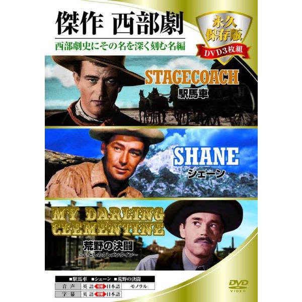 ★最安値に挑戦！迅速配送！★※商品により本社倉庫、第二倉庫、メーカー在庫に分かれます。納期遅れる場合もございます。※発売日後のお届けとなる場合もございます。西部劇史にその名を深く刻む名編!!Disc 1:駅馬車 1939年公開Disc 2:...