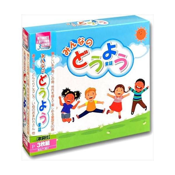 ＜収録予定曲＞Disc 11. ひらいたひらいた2. かごめかごめ3. 通りゃんせ4. どじょっこふなっこ5. むすんでひらいて6. ちょうちょう7. はと8. かたつむり9. 村まつり10. むしのこえ11. 春の小川12. 電車ごっこ1...