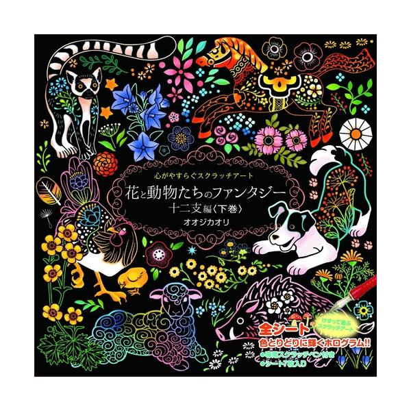 ★最安値に挑戦！迅速配送！★※商品により本社倉庫、第二倉庫、メーカー在庫に分かれます。納期遅れる場合もございます。※発売日後のお届けとなる場合もございます。午・未・申・酉・戌・亥それぞれのシート(計6枚)干支6種が集合したシート1枚の、合計...