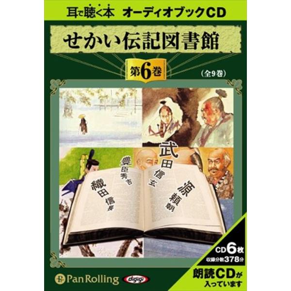 ★最安値に挑戦中！迅速配送！★＜仕様＞5枚組オーディオブックCD＜収録予定曲＞Disc1ノーベルマーク・トウェーンコッホゴーガンパブロフフロイトチオルコフスキー Disc2ディーゼルザメンホフチェーホフエジソンゴッホシートンDisc3ナンセ...