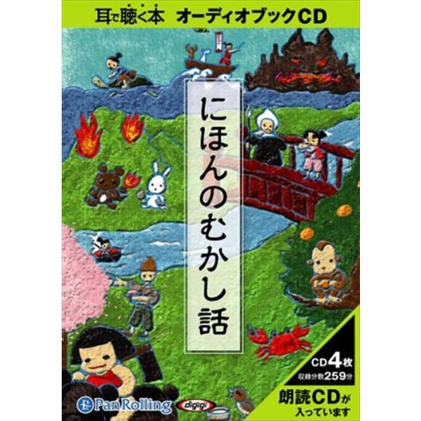★最安値に挑戦中！迅速配送！★＜仕様＞4枚組オーディオブックCD＜収録予定曲＞CD1/Track01 … 桃太郎 / 22:21 CD1/Track02 … 花咲かじじい / 11:37 CD1/Track03 … 猿かに合戦 / 12:5...