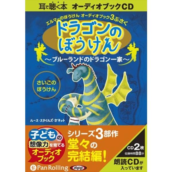 ★最安値に挑戦中！迅速配送！★＜仕様＞2枚組オーディオブックCD＜収録予定曲＞Track.01 あらすじ 3:56Track.02 1 かくれるところ 4:50Track.03 2 ニバシャリンふさい 9:39Track.04 3 山はだの...