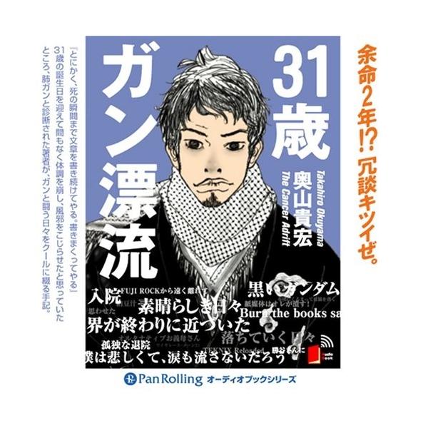 ★最安値に挑戦中！迅速配送！★＜仕様＞6枚組オーディオブックCD＜収録予定曲＞2002 December(入院 FUJI ROCKから遠く離れて ほか)2003 January(Year Of Nothing 納豆汁 ほか)2003 Feb...