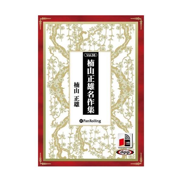 ★最安値に挑戦中！迅速配送！★＜仕様＞オーディオブックCD＜収録予定曲＞■発売日：2008.02.22品番：9784775925799　JAN：9784775925799発売元：でじじ発行/パンローリング発売