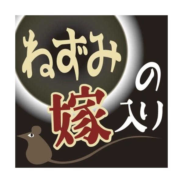 ★最安値に挑戦！迅速配送！★※商品により本社倉庫、第二倉庫、メーカー在庫に分かれます。納期遅れる場合もございます。ねずみの親が自慢の娘を嫁にやるために、この世の中で一番強い者を探そうとします。まず太陽のところにいきますが、太陽は自分を隠して...