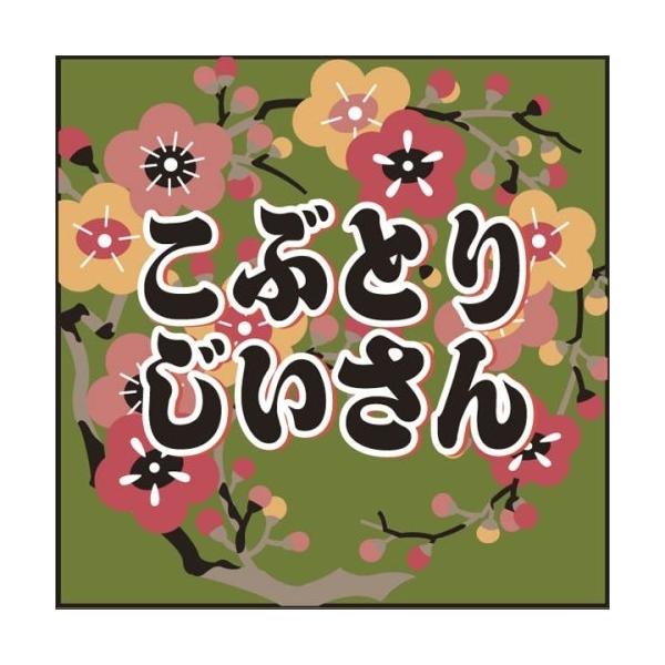 ★最安値に挑戦！迅速配送！★※商品により本社倉庫、第二倉庫、メーカー在庫に分かれます。納期遅れる場合もございます。あるところに、片方は無欲で、もう片方は欲張りな二人のおじいさんがいました。二人のおじいさんは頬に大きなこぶがあり二人はとても困...