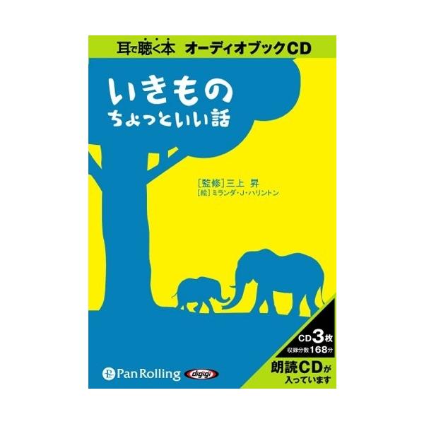 ★最安値に挑戦！迅速配送！★※商品により本社倉庫、第二倉庫、メーカー在庫に分かれます。納期遅れる場合もございます。こころに、じんわり。いきものたちのお話です。みずからの命をかけて、子どもを守る親、おたがいをいつくしみ、生涯をともにする夫婦、...