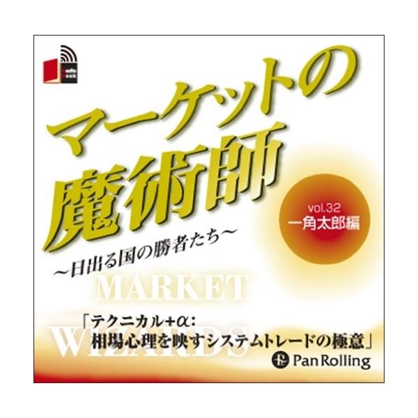 ★最安値に挑戦！迅速配送！★※商品により本社倉庫、第二倉庫、メーカー在庫に分かれます。納期遅れる場合もございます。＜仕様＞オーディオブックCD＜収録内容＞出版社 : でじじ発行/パンローリング発売言語 : 日本語■発売日：2009.07.2...
