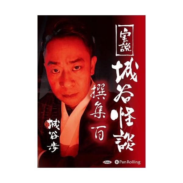 ★最安値に挑戦！迅速配送！★※商品により本社倉庫、第二倉庫、メーカー在庫に分かれます。納期遅れる場合もございます。※発売日後のお届けとなる場合もございます。＜仕様＞オーディオブックCD＜収録内容＞出版社  :  でじじ発行/パンローリング発...