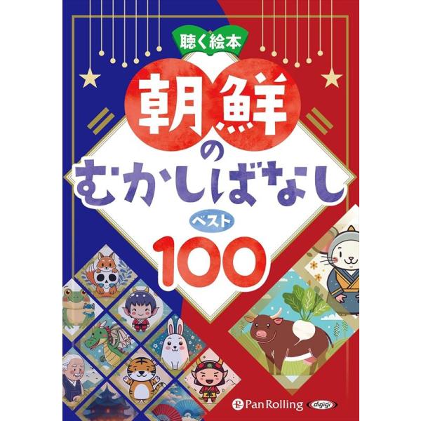 ★最安値に挑戦！迅速配送！★※商品により本社倉庫、第二倉庫、メーカー在庫に分かれます。納期遅れる場合もございます。※発売日後のお届けとなる場合もございます。※仕様・収録内容は告知なく変更になる場合がございます。＜仕様＞オーディオブックCD＜...