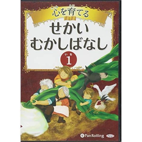 ★最安値に挑戦中！迅速配送！★有名なお話はもちろんのこと、初めて出会うようなお話も多数収録。大人も思わずドキドキ、ホロリとしてしまうお話がいっぱいです。各地で語り継がれてきた世界中のむかしばなしを、小さなお子様でも理解しやすい表現にして収録...