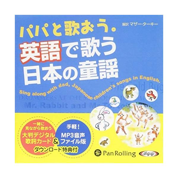 ★最安値に挑戦中！迅速配送！★＜仕様＞オーディオブックCD＜収録予定曲＞1：A Scarecrow(かかし)2：Drummers at the Shojoji,the Temple(しょうじょう寺のたぬきばやし)3：Mr. Rabbit a...