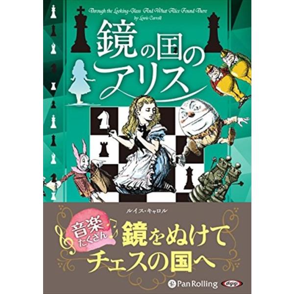 ★最安値に挑戦中！迅速配送！★＜仕様＞5枚組オーディオブックCD＜収録予定曲＞巻頭詩第1章 鏡のおうち第2章 生きた花のお庭第3章 鏡の国の昆虫たち第4章 トゥィードルダムとトゥィードルディー第5章 ウールと水第6章 ハンプティ・ダンプティ...