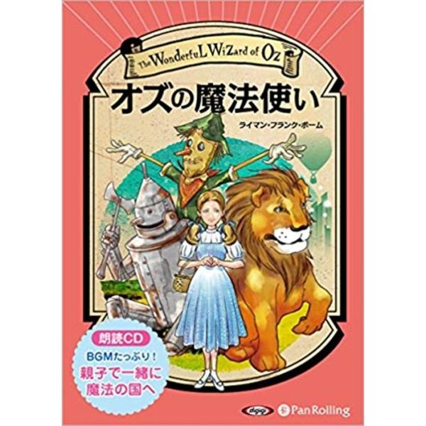 ★最安値に挑戦中！迅速配送！★＜仕様＞6枚組オーディオブックCD＜収録予定曲＞第 1章 竜巻第 2章 マンチキンたちとの会談第 3章 ドロシー、かかしを救う第 4章 森をぬける道第 5章 ブリキの木こりを救出第 6章 臆病ライオン第 7章 ...