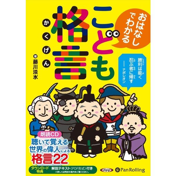 ＜収録予定曲＞・二個の小箱/「なんじに出るものはなんじに返る」曾子（孔子の弟子）・落ちない飛行機/「能はざるにあらず為さざるなり」孟子・ポコポコ狸/「小人は人に問うことを恥じて、一生無智なり。」熊沢蕃山（江戸時代の陽明学者）・福兵衛翁さん/...