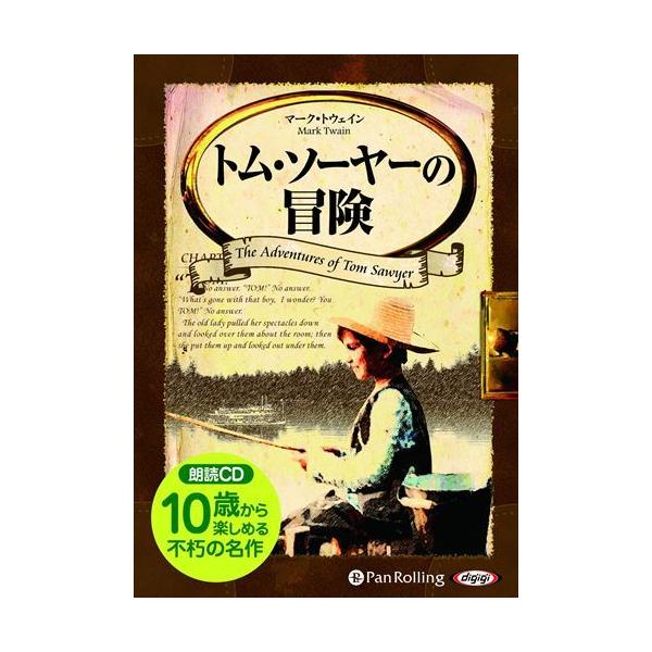★最安値に挑戦中！迅速配送！★＜仕様＞オーディオブックCD＜収録予定曲＞1_わんぱくトム2_すばらしいへいぬり3_愛の殉教者4_日曜学校で5_かみつき虫6_ベッキーにあう7_だに遊びと仲たがい8_海賊の夢9_夜ふけの墓地10_犬の遠ぼえ11...