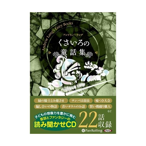 ★最安値に挑戦！迅速配送！★※商品により本社倉庫、第二倉庫、メーカー在庫に分かれます。納期遅れる場合もございます。＜仕様＞オーディオブックCD＜収録内容＞マジシャンになった男お医者さんの姿をしたお姫さまズールヴィジアのお話しゃべらないお姫さ...