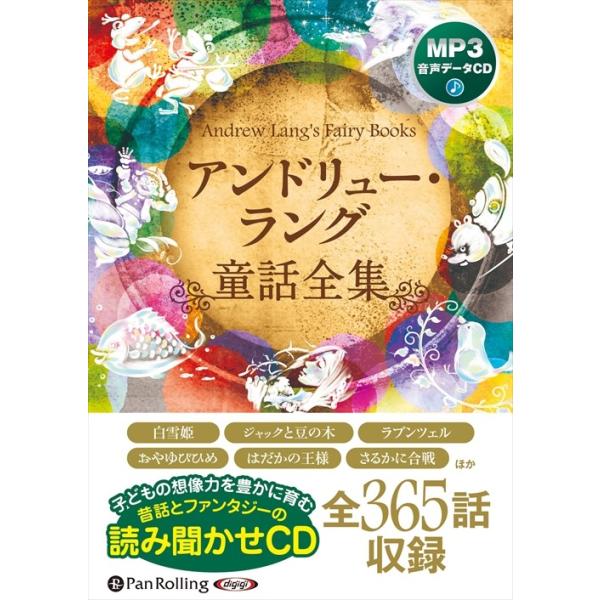 ＜収録予定曲＞disc1あおいろ美女と怪物ブロンズの指輪こわさ知らずの男太陽の東、月の西四十人の盗賊いばら姫(眠れる森の美女)アラジンと不思議なランプカエルとダイヤモンドノロウェイの黒い牛美しき金髪姫の物語ヘンゼルとグレーテル赤ずきんヒヤシ...