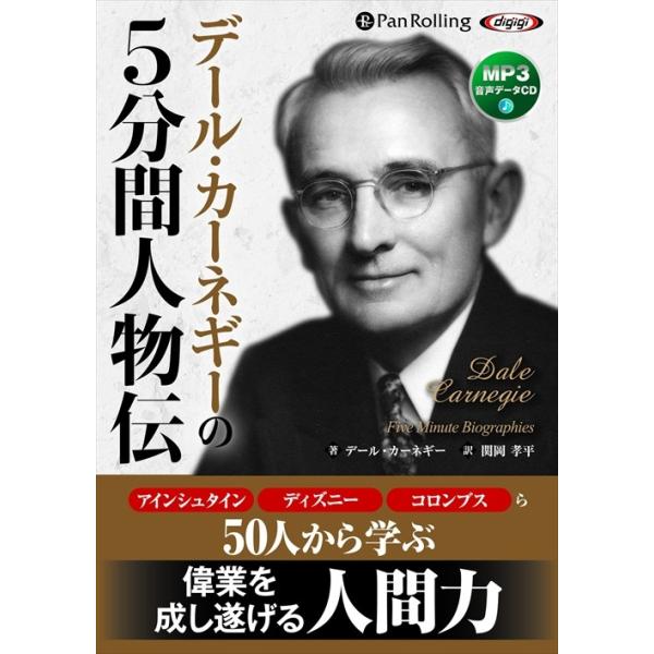 ＜収録予定曲＞訳者序文・落ちこぼれ生徒から20世紀最大の物理学者へ1 アルバート・アインシュタイン Albert Einstein・10億ドルを強奪された男2 ジョン・サッター General Sutter・少女と結婚し、10年分の仕事で1...