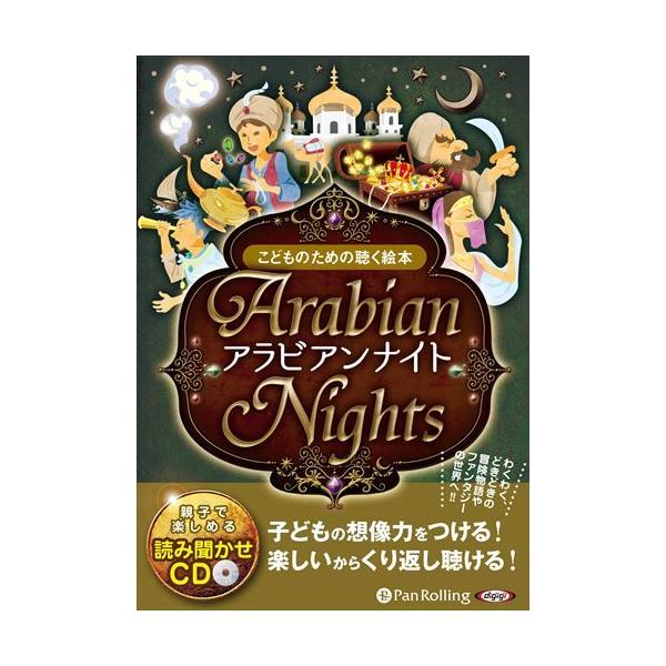 ＜収録予定曲＞1 アリ・ババと四十人の盗賊たち2 魔物と商人の話3 -牝鹿の話4 -黒犬の話5 漁師の話6 -医者の話7 -オウムの話8 -大臣の話9 -不思議な四匹の魚の話10 -王様と大理石の王子の話11 -黒島の王の話12 荷かつぎと...