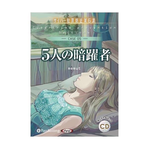 ★最安値に挑戦！迅速配送！★※商品により本社倉庫、第二倉庫、メーカー在庫に分かれます。納期遅れる場合もございます。＜仕様＞オーディオブックCD＜収録内容＞収録内容永い時間(16分)「ほげ~みにょ」という人気レビュアー。レビューを書いた商品は...
