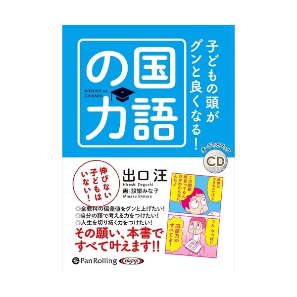★最安値に挑戦！迅速配送！★※商品により本社倉庫、第二倉庫、メーカー在庫に分かれます。納期遅れる場合もございます。【親の考え方ひとつで、頭が良い子は育つ! 】子どもの頃は、自分で正しい勉強方法を選択することができません。だからこそ、両親が正...