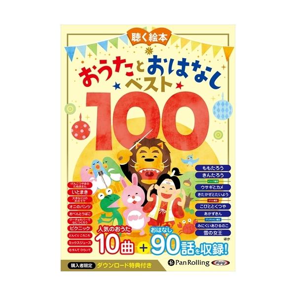 ★最安値に挑戦！迅速配送！★※商品により本社倉庫、第二倉庫、メーカー在庫に分かれます。納期遅れる場合もございます。※発売日後のお届けとなる場合もございます。お子さま向けにわかりやすく、楽しく収録しています。＜仕様＞CD出版社:でじじ発行/パ...
