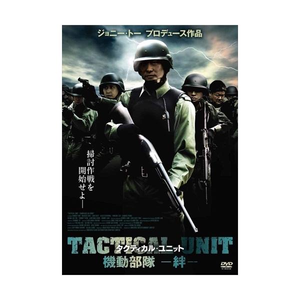 ★最安値に挑戦！迅速配送！★※商品により本社倉庫、第二倉庫、メーカー在庫に分かれます。納期遅れる場合もございます。※発売日後のお届けとなる場合もございます。掃討作戦を開始せよ！＜仕様＞DVDアスペクト比  :  1.78:1監督  :  ロ...