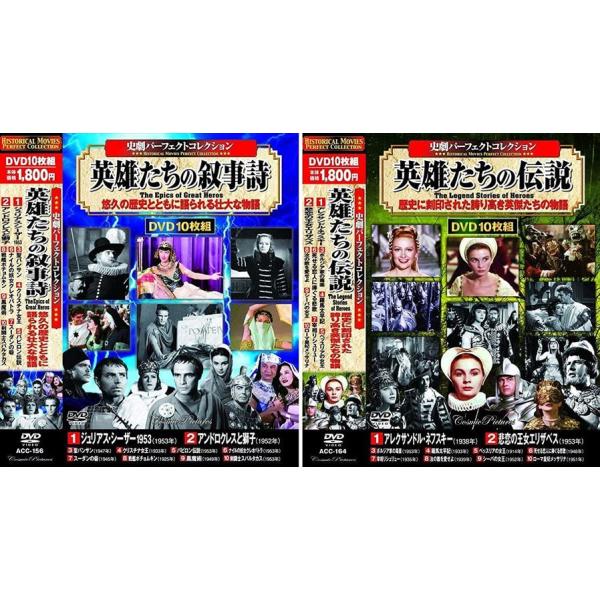 ★最安値に挑戦！迅速配送！★※商品により本社倉庫、第二倉庫、メーカー在庫に分かれます。納期遅れる場合もございます。※発売日後のお届けとなる場合もございます。＜仕様＞20枚組DVD＜収録内容＞監督  :  ジョセフ・L・マンキウィッツ, チェ...