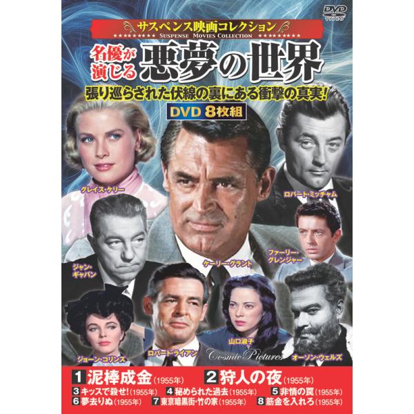 【発売日：2026年03月12日】絶妙な光と影で描き出されたサスペンス傑作集