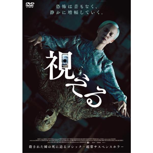 【発売日：2026年09月02日】超常サスペンス・ホラー