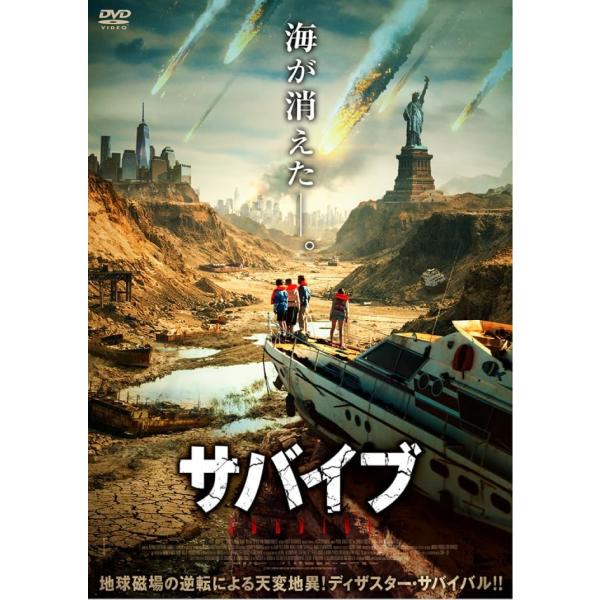 【発売日：2026年09月02日】地球崩壊―いまだかつてみたことの無い恐怖が襲い掛かる！