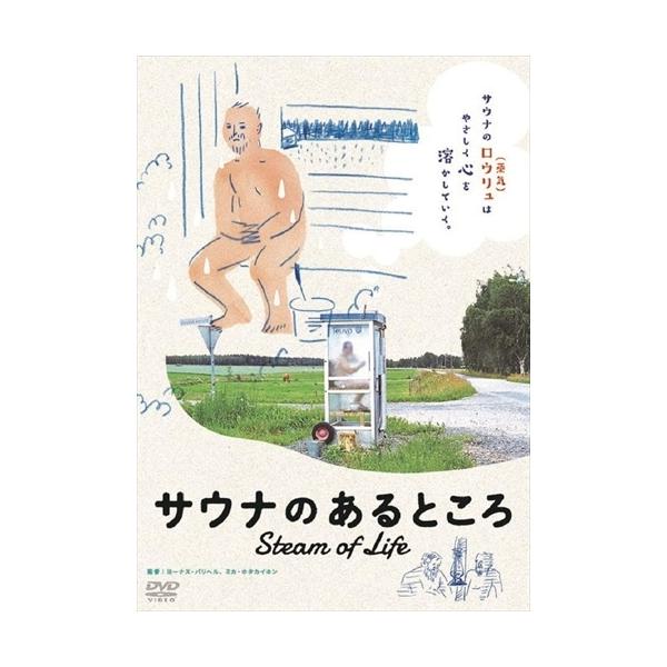 ★最安値に挑戦！迅速配送！★※商品により本社倉庫、第二倉庫、メーカー在庫に分かれます。納期遅れる場合もございます。※発売日後のお届けとなる場合もございます。サウナの本場、北欧・フィンランド発のサウナドキュメンタリー。＜仕様＞DVD言語  :...