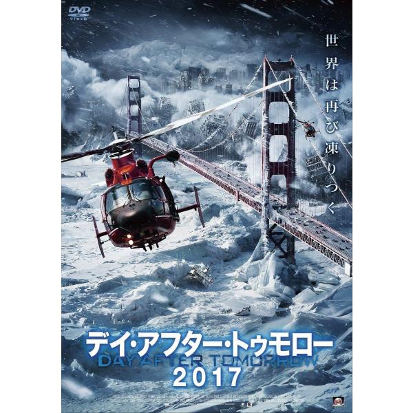 ★最安値に挑戦！迅速配送！★※商品により本社倉庫、第二倉庫、メーカー在庫に分かれます。納期遅れる場合もございます。※発売日後のお届けとなる場合もございます。＜仕様＞DVD＜収録内容＞『デイ・アフター・トゥモロー2017』／DVDアーティスト...