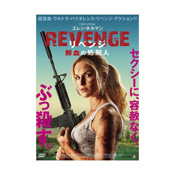 ★最安値に挑戦！迅速配送！★※商品により本社倉庫、第二倉庫、メーカー在庫に分かれます。納期遅れる場合もございます。※発売日後のお届けとなる場合もございます。超過激・ウルトラ・バイオレンス!最強の女兵士が暴虐の限りを尽くす、衝撃のリベンジ・ア...