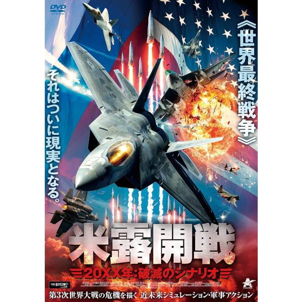 近未来シミュレーション・軍事アクション!