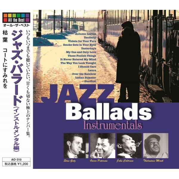 ★最安値に挑戦中！迅速配送！★＜仕様＞CD＜収録予定曲＞1.枯葉/スタン・ゲッツ2.テンダリー/オスカー・ピーターソン3.コートにすみれを/ジョン・コルトレーン4.煙が目にしみる/セロニアス・モンク5.イエスタデイズ/クリフォード・ブラウン...