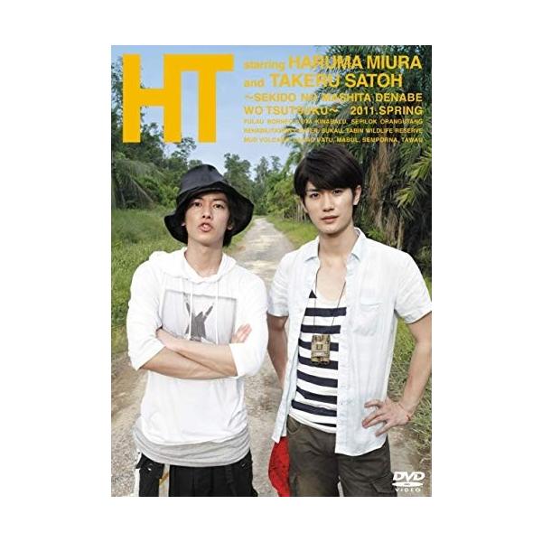★最安値に挑戦！迅速配送！★※商品により本社倉庫、第二倉庫、メーカー在庫に分かれます。納期遅れる場合もございます。＜仕様＞DVD＜収録内容＞三浦春馬×佐藤健 主演作目白押しの2人が奇跡の共演! 第二弾! ! 今回は大自然、しかも経験したこと...