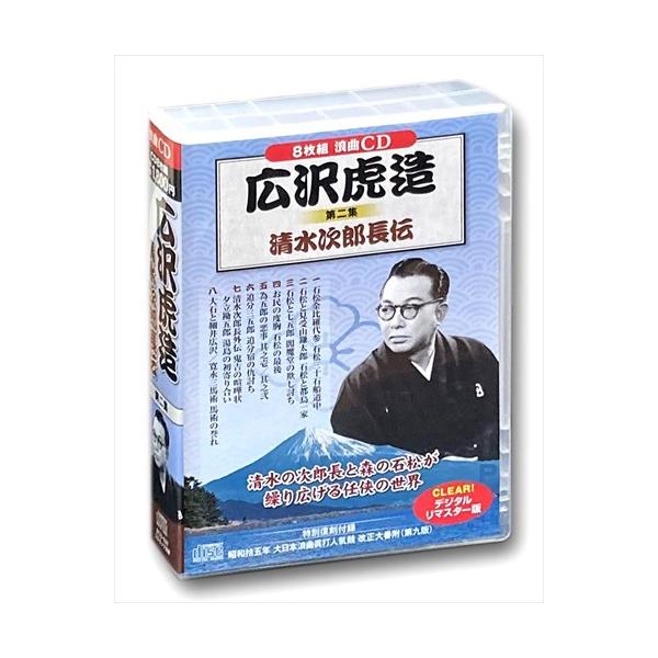 ★最安値に挑戦中！迅速配送！★＜仕様＞8枚組CD＜収録予定曲＞1. 石松金比羅代参 石松三十石船道中2. 石松と見受山鎌太郎 石松と都鳥一家3. 石松と七五郎 閻魔堂の欺し討ち4. お民の度胸 石松の最後5. 為五郎の悪事 其之壱/其之弐6...