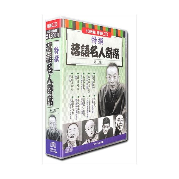 ★最安値に挑戦中！迅速配送！★特選・落語名人寄席第三集。三遊亭円生「百川・引越の夢」、古今亭志ん生「淀五郎・稽古屋」他、収録。 (C)RS＜仕様＞CD＜収録予定曲＞Disc 1 三遊亭円生1. 百川2. 引越の夢Disc 2 古今亭志ん生1...