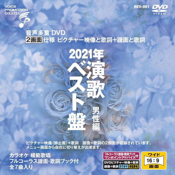 【発売日：2021年11月20日】人気のあった演歌曲の中から、カラオケ好きならぜひ押さえておきたい厳選された7曲をセレクト