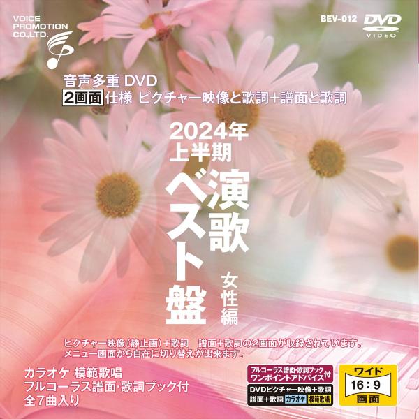 【発売日：2024年07月20日】人気のあった演歌曲の中から、カラオケ好きならぜひ押さえておきたい厳選された7曲をセレクト