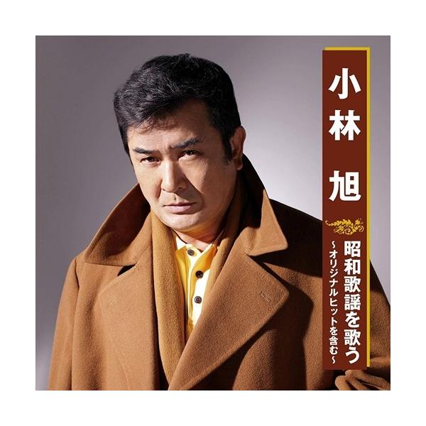 ★最安値に挑戦中！迅速配送！★＜仕様＞CD＜収録予定曲＞ディスク：11.昔の名前で出ています2.君恋し3.ひとり寝の子守唄4.北上夜曲5.自動車ショー歌6.無情の夢7.ゴンドラの唄8.ラバウル小唄9.可愛いスーチャン10.陸軍小唄11.蒙古...