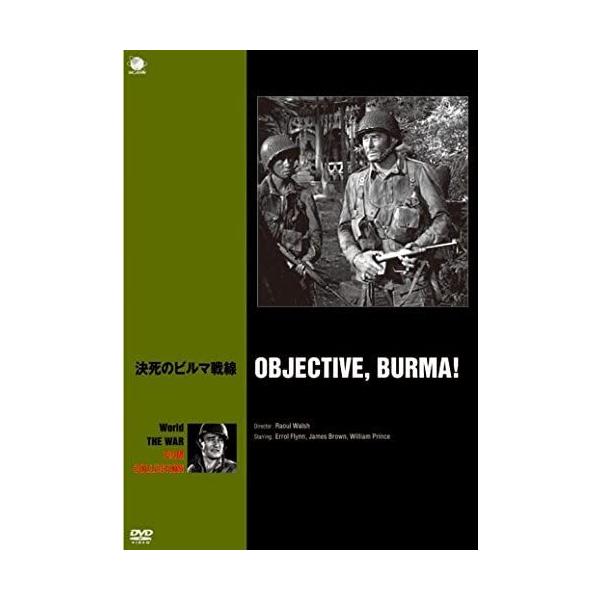 ★最安値に挑戦！迅速配送！★※商品により本社倉庫、第二倉庫、メーカー在庫に分かれます。納期遅れる場合もございます。※発売日後のお届けとなる場合もございます。1944年日本占領下のビルマ。ネルソン大尉率いるアメリカ軍5307混成落下傘部隊の特...