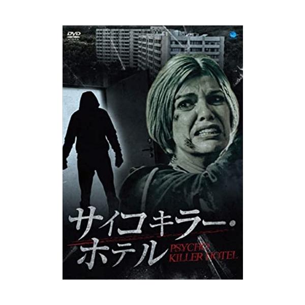 ★最安値に挑戦！迅速配送！★※商品により本社倉庫、第二倉庫、メーカー在庫に分かれます。納期遅れる場合もございます。誰もいないリゾートホテルでサイコキラーに追い詰められていく夫婦の恐怖を描いた戦慄のサスペンススリラー。＜仕様＞DVD＜収録内容...