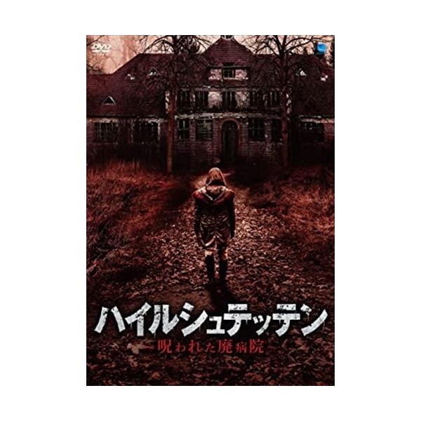 ★最安値に挑戦！迅速配送！★※商品により本社倉庫、第二倉庫、メーカー在庫に分かれます。納期遅れる場合もございます。廃墟となったサナトリウムを舞台にした新感覚ホラー。＜仕様＞DVD＜収録内容＞恐怖と犯罪の雰囲気が漂う、ベルリン近郊の鄙びた悪名...