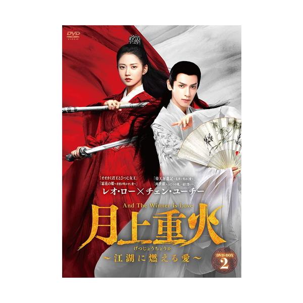 ★最安値に挑戦！迅速配送！★※商品により本社倉庫、第二倉庫、メーカー在庫に分かれます。納期遅れる場合もございます。※発売日後のお届けとなる場合もございます。＜仕様＞8DVD＜収録内容＞監督:ホー・シューペイ時間:12 時間出演:レオ・ロー,...