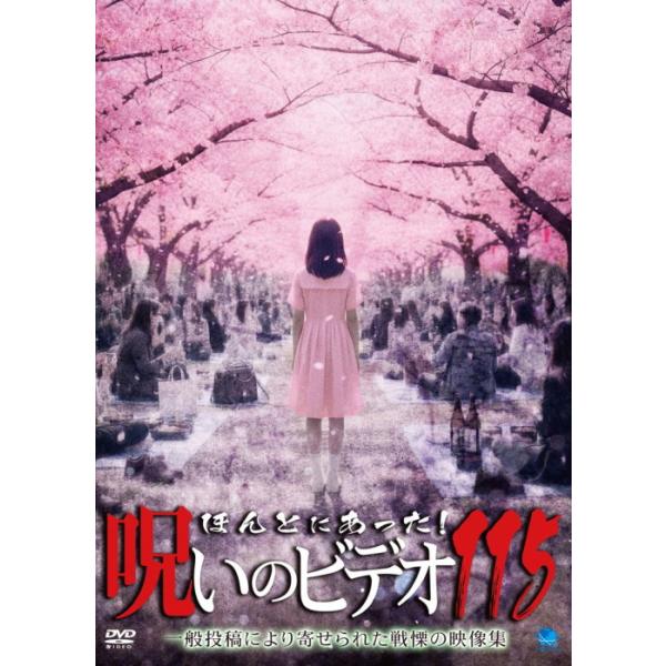 【発売日：2026年04月03日】戦慄の恐怖映像を集めた心霊ドキュメント