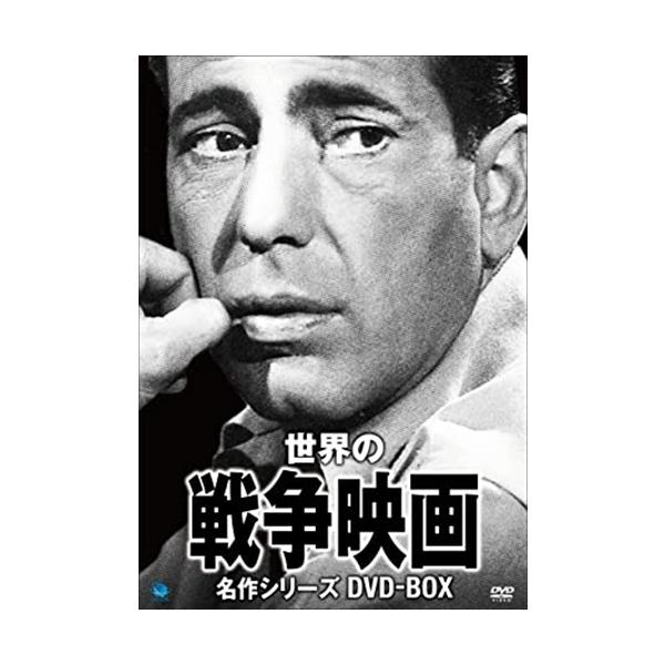 ★最安値に挑戦！迅速配送！★※商品により本社倉庫、第二倉庫、メーカー在庫に分かれます。納期遅れる場合もございます。戦争映画の名作を集めたBOX。＜仕様＞8DVD＜収録内容＞世界の戦争映画の名作がついに初DVD化!戦闘機、潜水艦、戦車が戦場を...